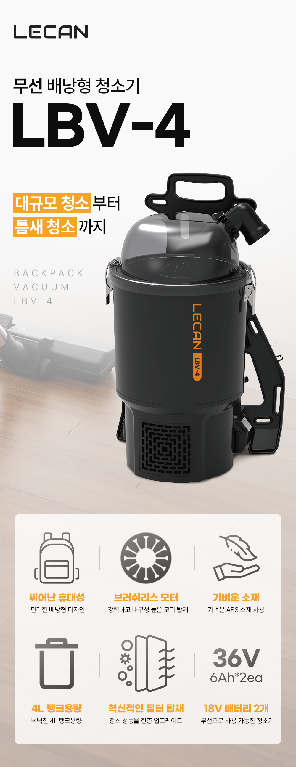 LBV-4 - LECAN 레칸